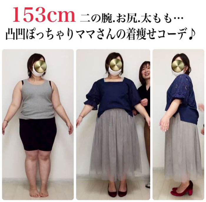 【おかだゆりの着痩せ術】153cm二の腕、お尻、太ももが極端に大きいのが悩みママの着痩せ♪