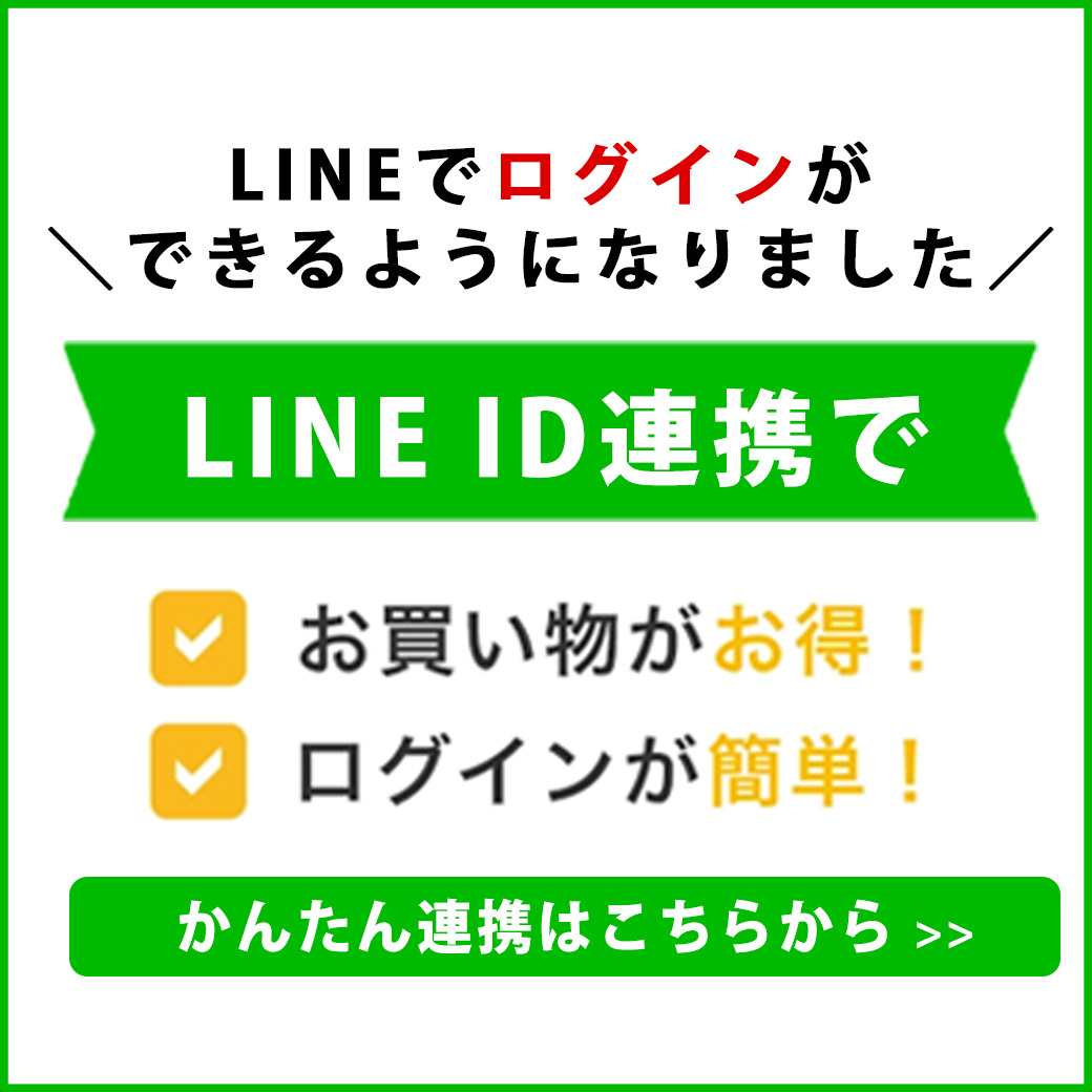 LINE ID連携ってなに？便利なLINEログインについてご紹介♪